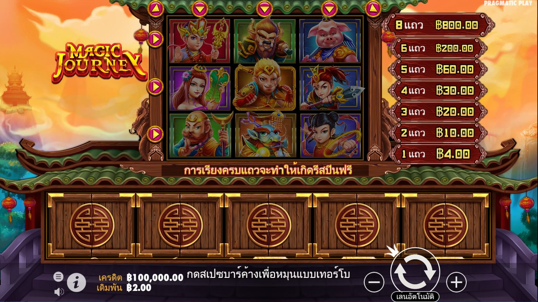 Magic Journey เล่นเกมสล็อต เกมการเดินทางมหัศจรรย์ สล็อตซุนหงอคง