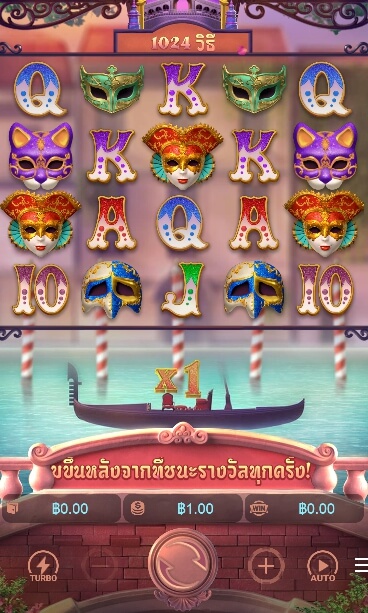 Mask Carnival เกมสล็อตเทศกาลหน้ากาก ลุ้นเงินแสน