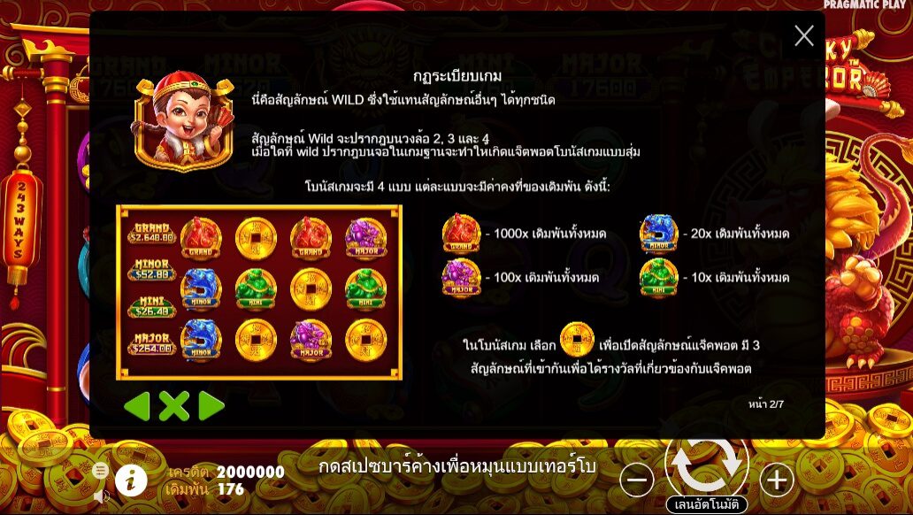 Cheeky Emperor สุดยอดเกม เล่นเกม จักรพรรดิหน้าด้าน