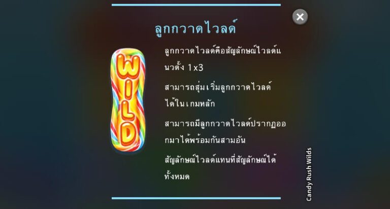Candy Rush Wilds แคนดี้ รัช ไวล์ดส์ เครดิตฟรี ไม่มีอั้น การันตี