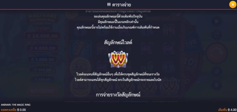 Andvari The Magic Ring อันวารี แหวนวิเศษ เว็บตรง รวยจริง