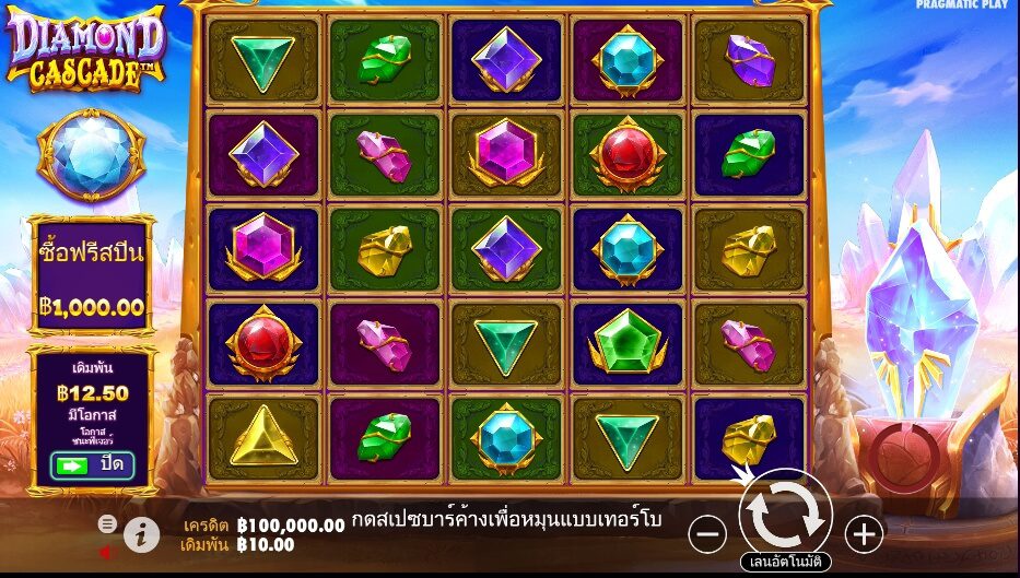 Diamond Cascade ไดมอนด์ คาสเคด สล็อต เว็บตรง เล่นง่าย