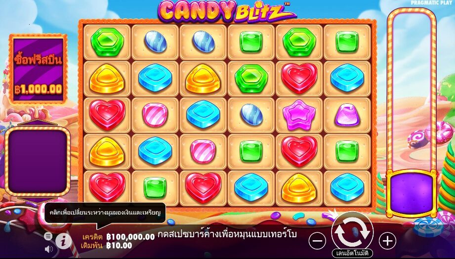 Candy Blitz สุดยอดเกม สล็อต แคนดี้บลิทซ์ เว็บตรง แจกง่าย