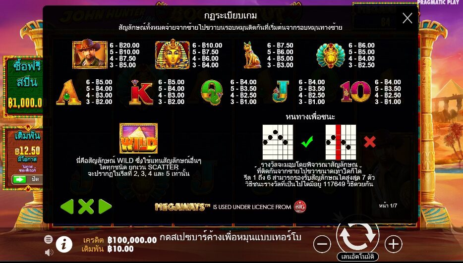 John Hunter and the Book of Tut Megaways เว็บตรง จ่ายจริง