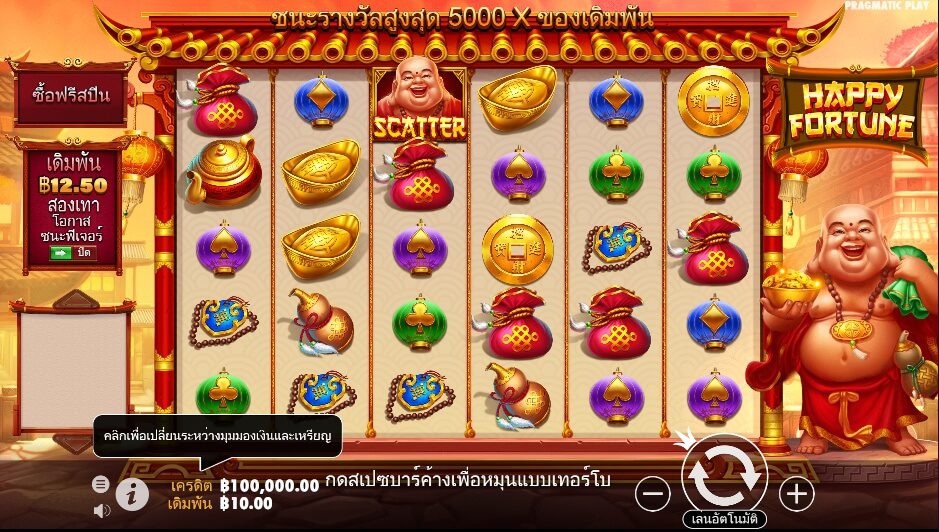 Happy Fortune บูด้า นำโชค รวยง่าย จ่ายไ แตกจริง ให้รวย
